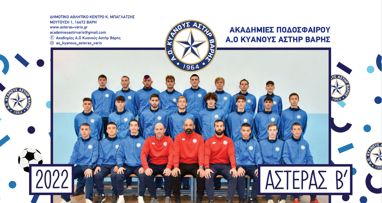 Β Ομάδα | Asteras Varis